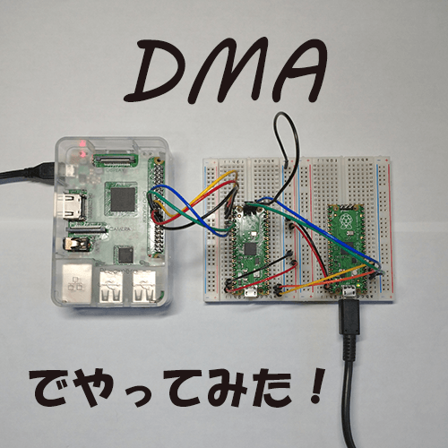 SPIスレーブ プログラミング(DMA版)の資料を掲載 - RoboBio-X