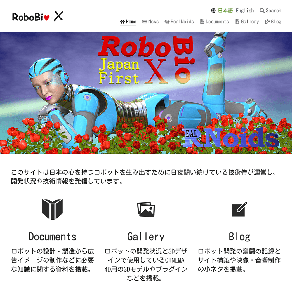 RoboBio-Xサイト始動 - RoboBio-X
